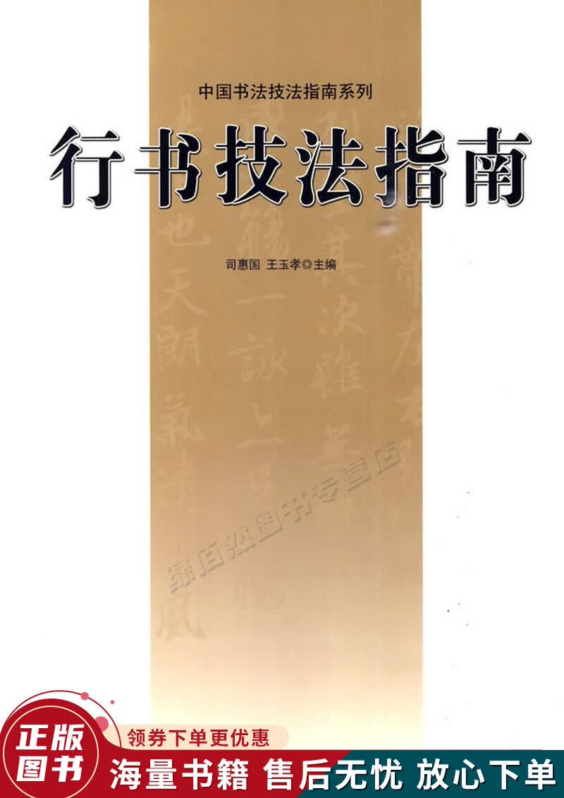 行书技法指南