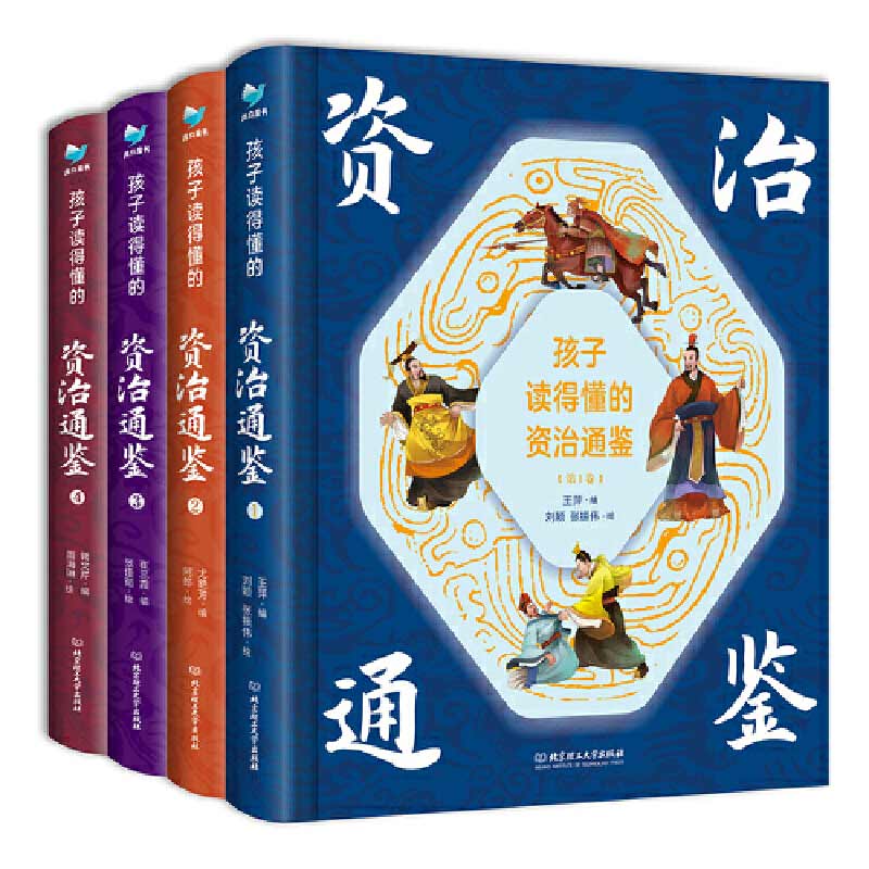 【现货】雪漠说老子：让孩子爱上《道德经》雪漠老师给青少年读的《道德经》智慧书籍 【4册】孩子读得懂的资治通鉴
