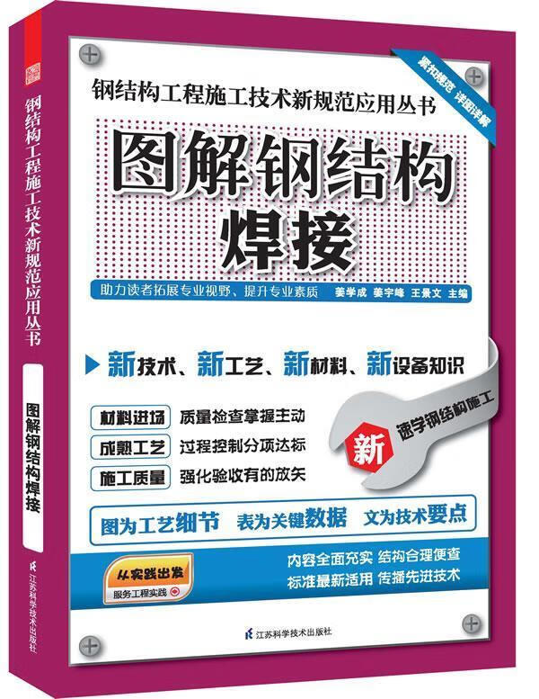【图书】 图解钢结构焊接 9787553702766