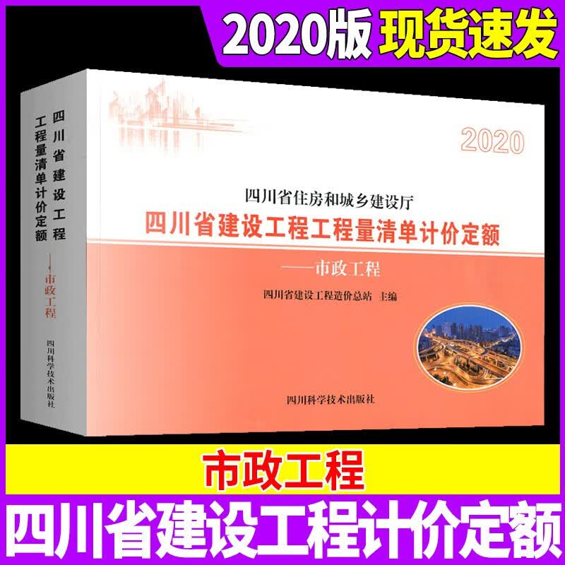 2020年四川省建设工程工程量清单计价定额 市政工程