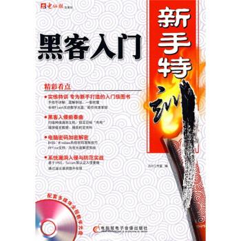 黑客入门新手特训