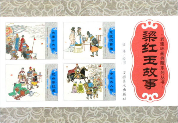 梁红玉故事【好书】