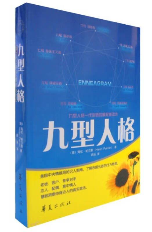 九型人格9787508040738【好书】