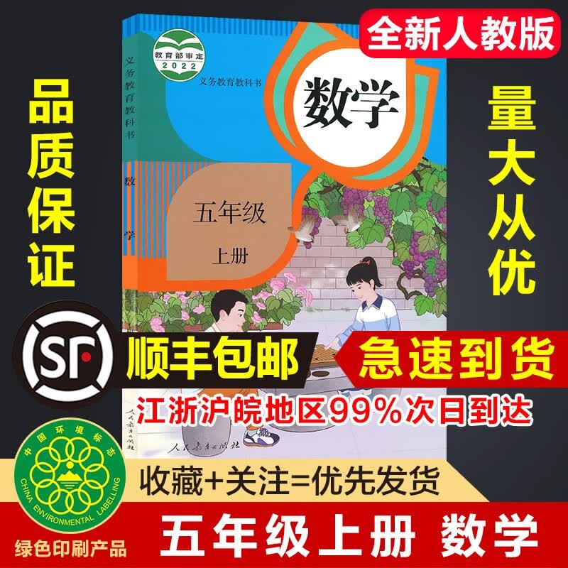 新版2023小学5五年级上册书人教版数学课本教材教科书5五上期
