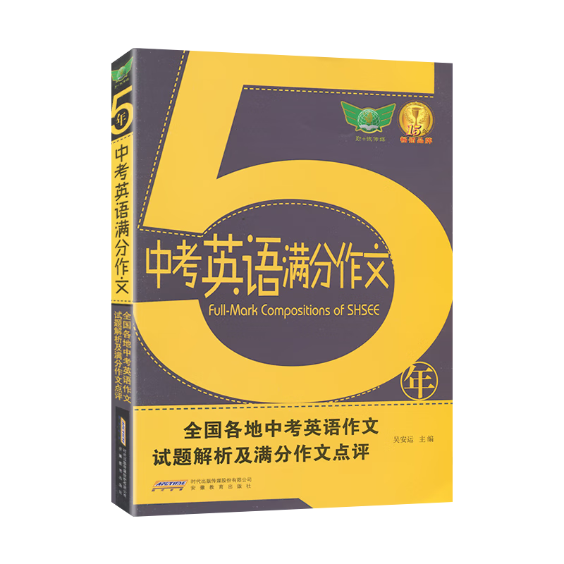 2023版勤+诚中考5年英语中考满分作文全国各地中考语文作文试题解析及满分文点评五年真题七年级学生实用划重点全解读辅导提升 勤+诚中考5年英语中考满分作文 初中通用