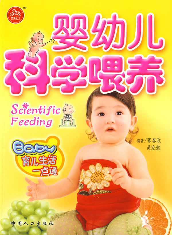 婴幼儿科学喂养【特惠】
