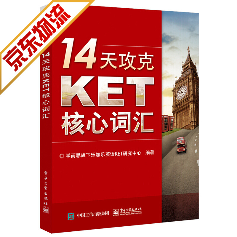 【系列自选】KET词汇pet词汇 攻克KET-PET核心词汇 14天攻克KET核心词汇