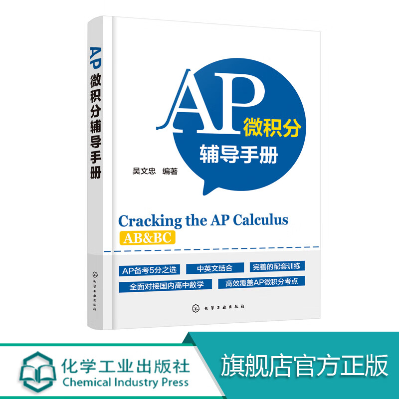 AP微积分辅导手册 AP微积分教材书籍 AP考试用书 AP微积分AB考点知识点大全 历年真题微分方程 大学预科考试AP微积分辅导教材
