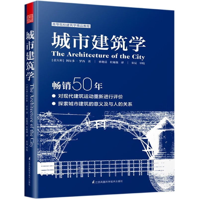 城市建筑学(高等院校建筑物学精品教程)