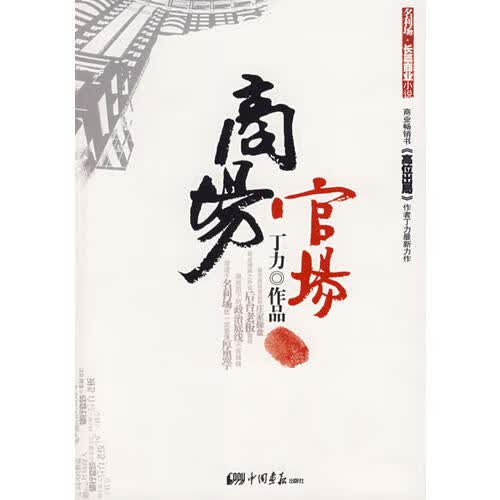 商场官场【好书】