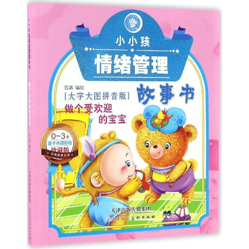 做个受欢迎的宝宝 石英