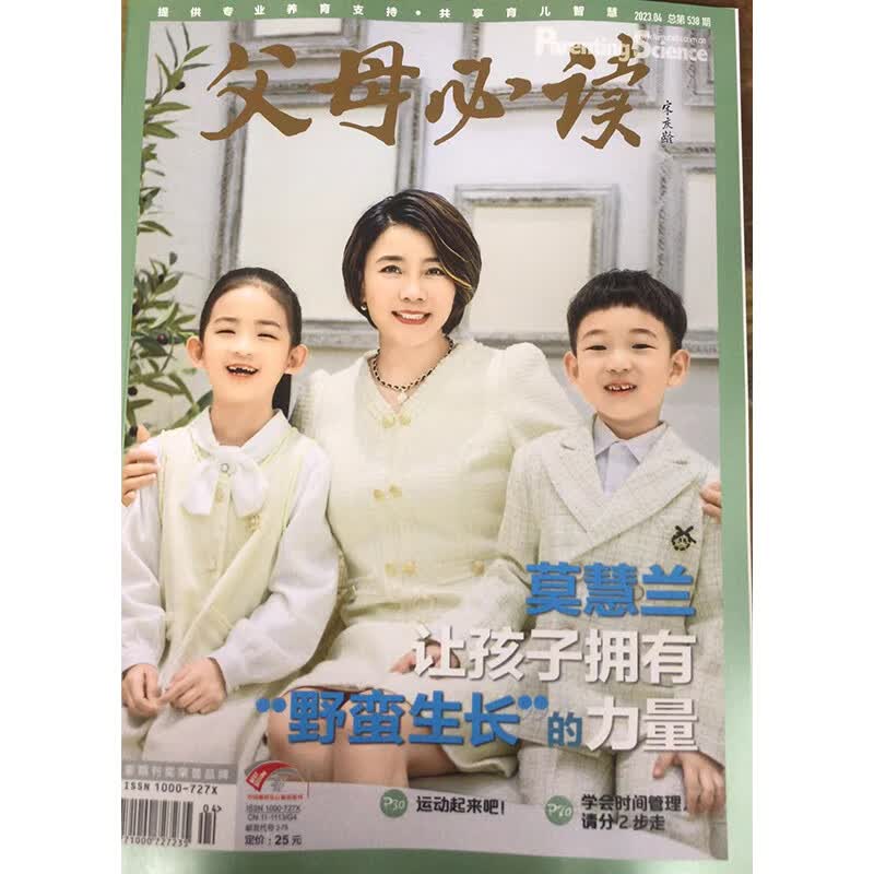 父母必读父母语言2023年8/7月 良好的亲子沟通 另有1-6月 家庭教育子女教育父母育儿必读书籍科学育儿期刊杂志 父母必读 2023年4月刊 莫慧兰封面