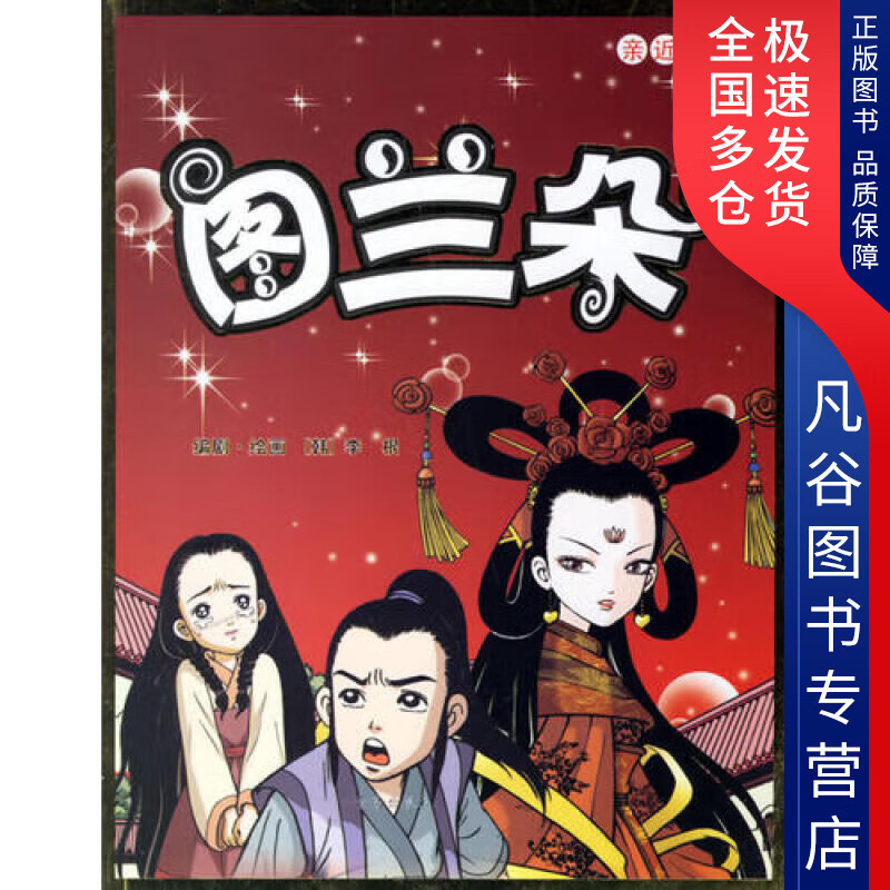 【书】图兰朵