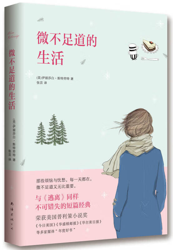 微不足道的生活【好书】