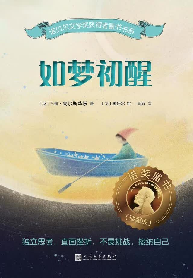 如梦初醒