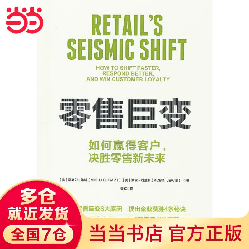 零售巨变