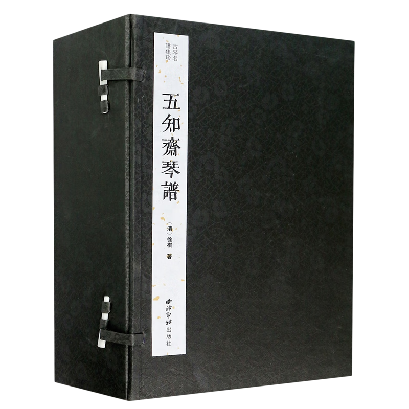 五知斋琴谱(共9册)(精)/古琴名谱集珍