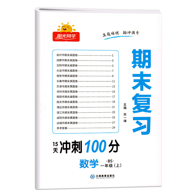 期末复习卷语文数学英语上册一年级二年级三四五六年级期末精选试卷测试卷全套人教版北师大版苏教版总复习冲 【北师大版】数学 三年级上