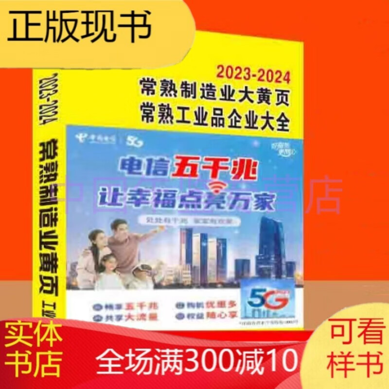 常熟制造业大黄页2023-2024 常熟工业品企业大全