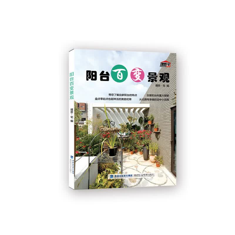 【现货】阳台百变景观