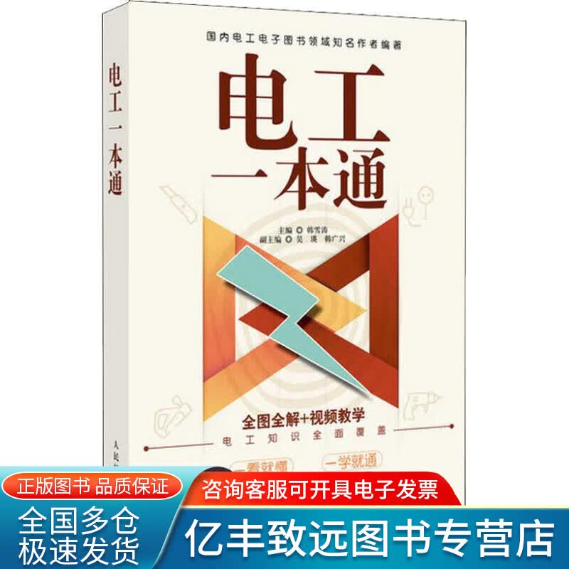 【书】电工一本通
