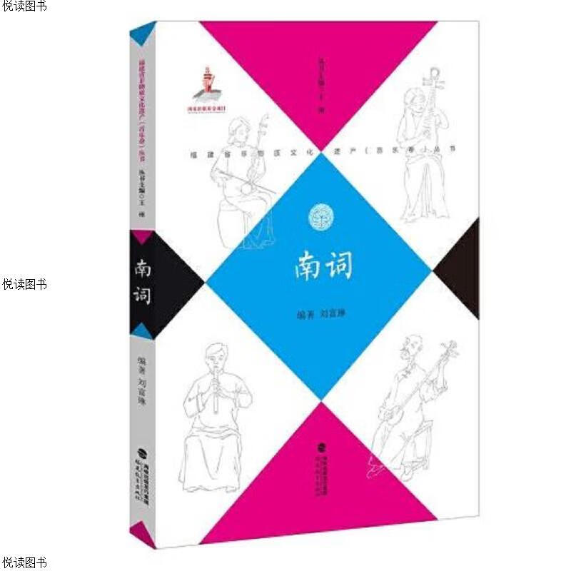 南词