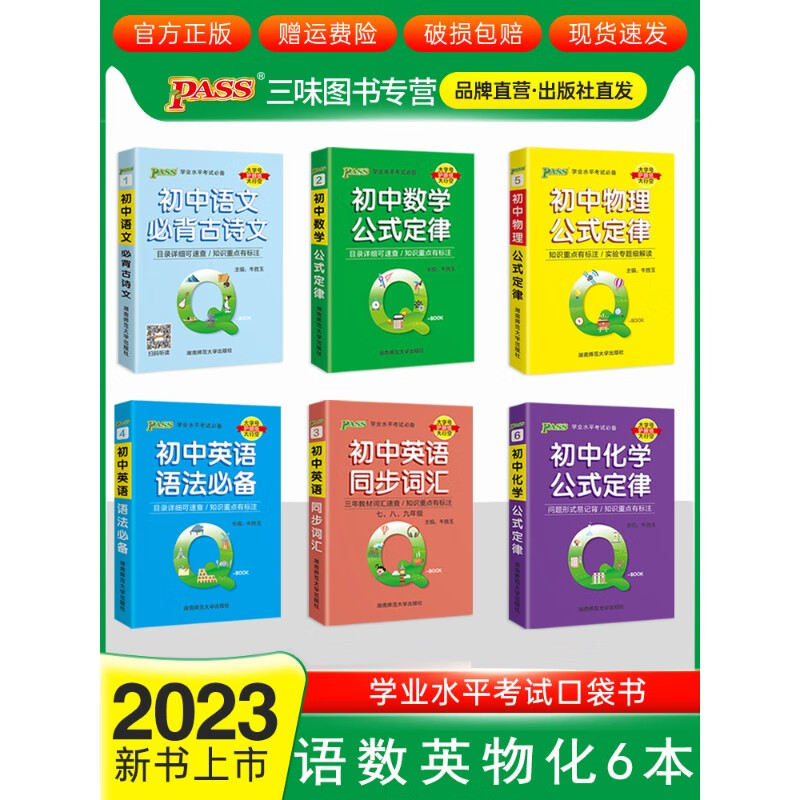 qbook口袋书初中语文古诗文英语语法词汇单词数学物理化学政治知识点总结公式定律手册历史生物地理 (语数英物化)6本 初中通用
