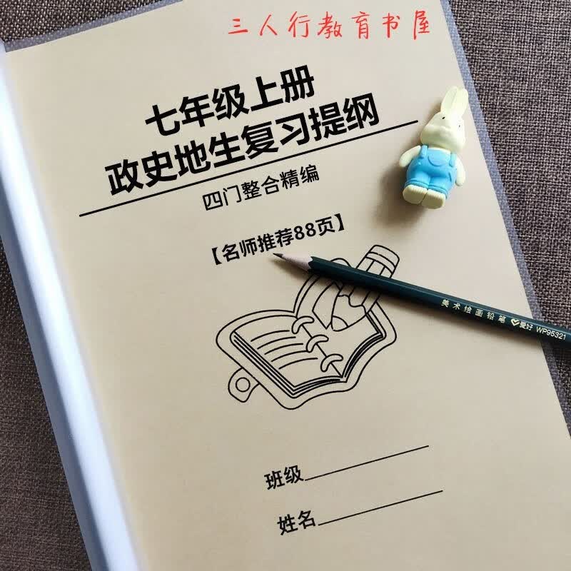 人教版七年级上册政治历史地理生物复习提纲知识点汇总资料手册本 人教版七年级上册政史地生复习提七年级上