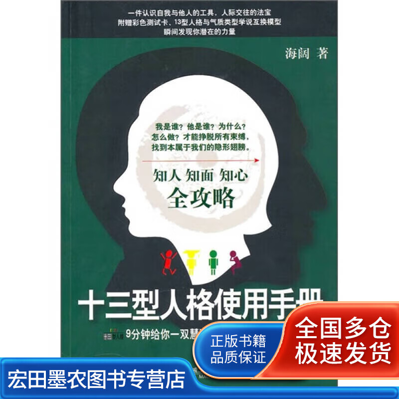 十三型人格【好书】