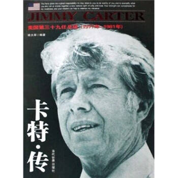 卡特传 当代世界出版社