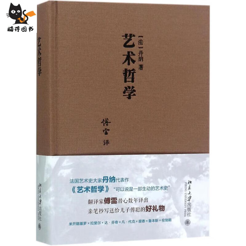 丹纳 社