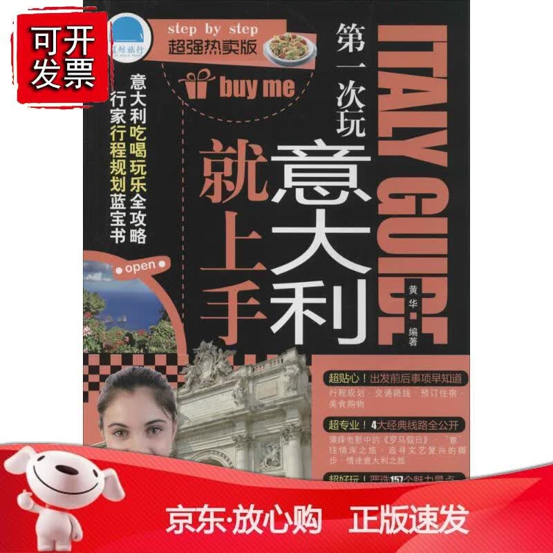 次玩意大利就上手