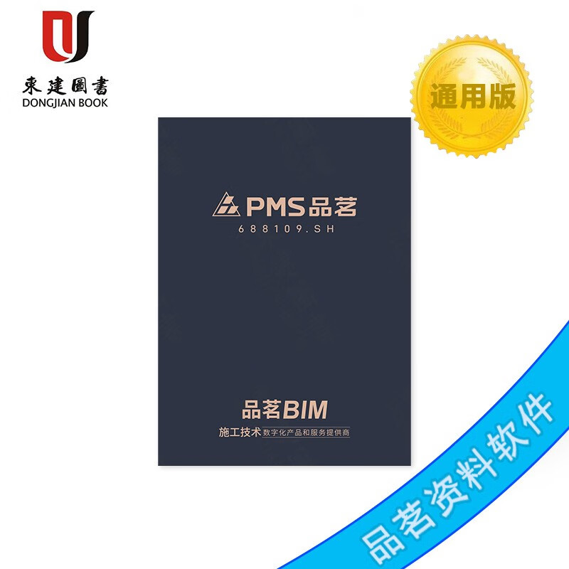 2021年 品茗建筑安全计算软件 市政四合一 施工云资料软件 现货 带发票 享官方售后