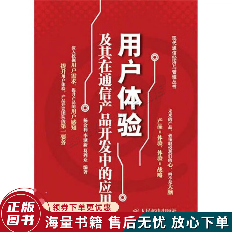 用户体验及其在通信产品开发中的应用
