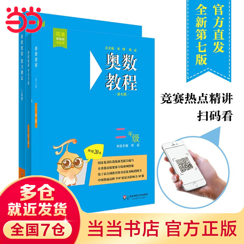 【小学-高中 年级自选】当当 数学奥林匹克小丛书高中初中卷第三版 小蓝本 奥数教程高中初中一二三四五六七八九年级第七版 教程+能力测试+学习 奥数教程二年级套装全3册