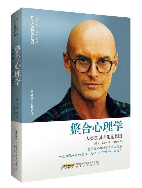 整合心理学-人类意识进化全景图