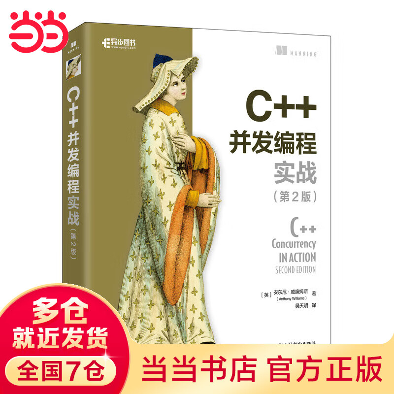C++并发编程实战（第2版）