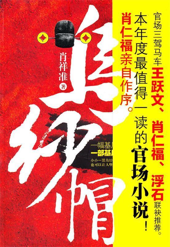 乌纱帽