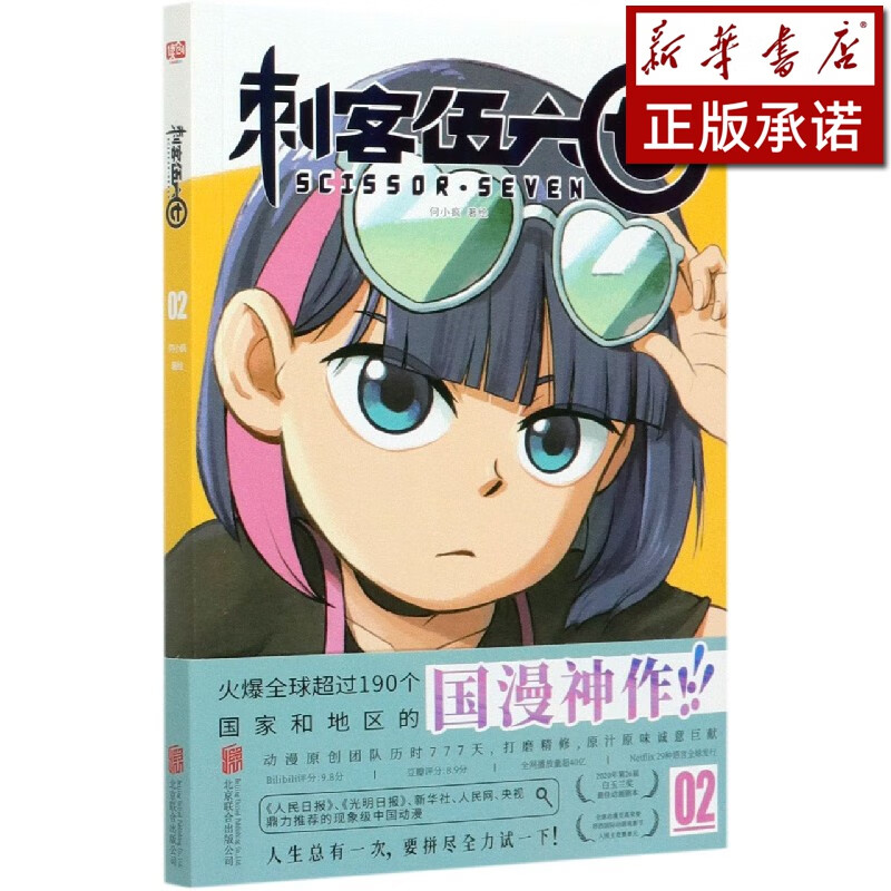 刺客伍六七(2)