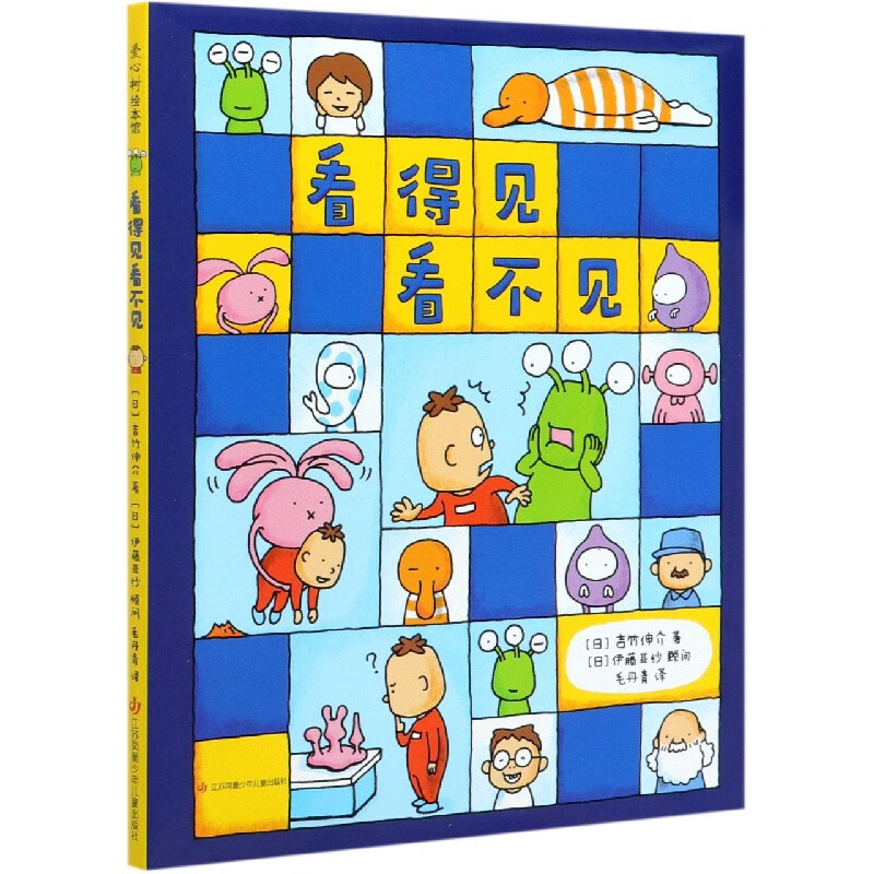看得见看不见(精)