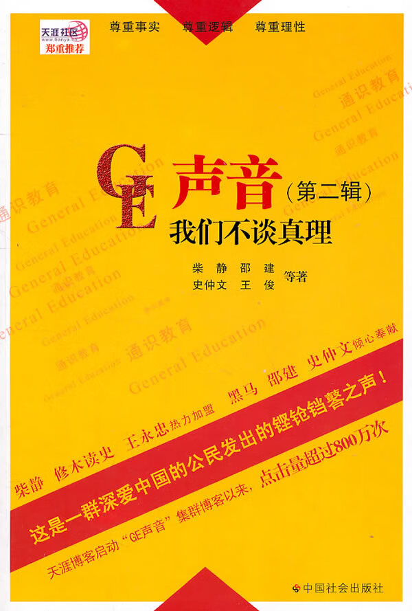 GE声音 柴静【好书，下单速发】