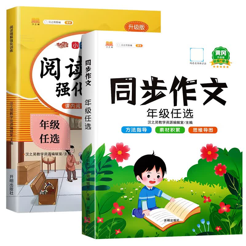 六年级阅读理解训练书每日一练小学生6年级上册语文课内同步强化练习题册人教版上学期课外阅读专项书阶梯真 【强化写作】阅读理解+同步作文 六年级下