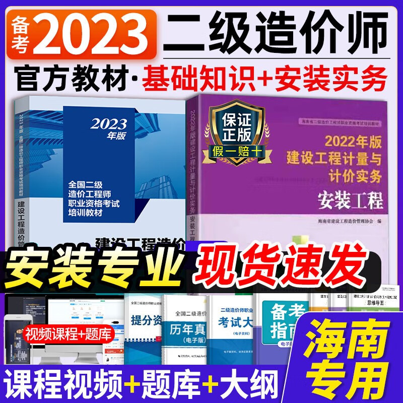 备考2023年海南省二级造价师教材土建 建设工程计量与计价实务土木建筑工程 安装工程+基础知识