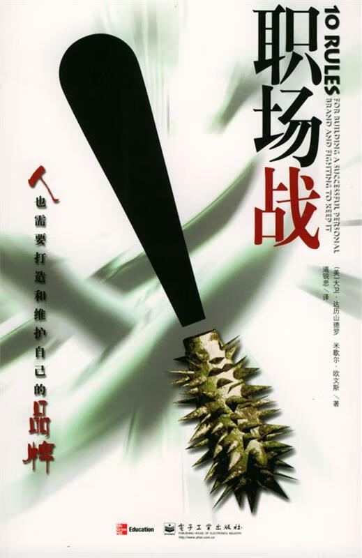 职场战