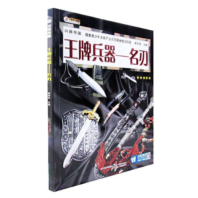 王牌兵器-名刃【，放心购买】