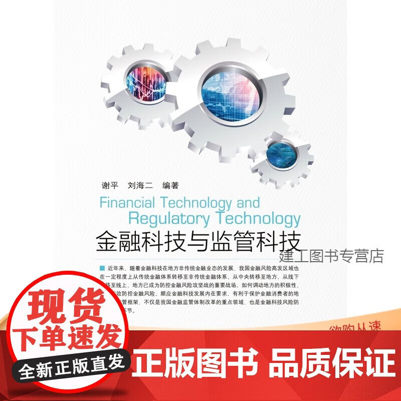 金融科技与监管科技移动支付金融科技互联网理财互联网金融