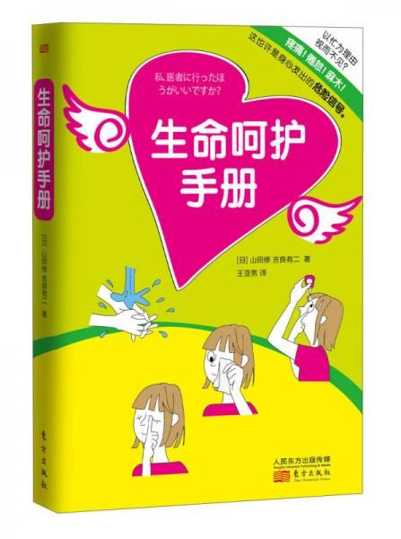 生命呵护手册