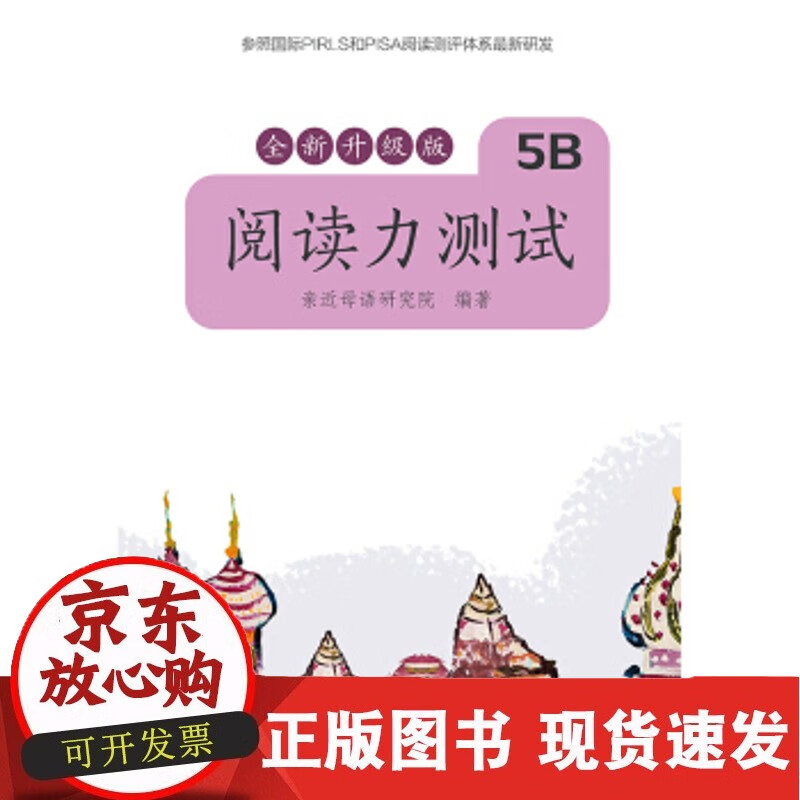 C 阅读力测试.5B..参照PIRLS和PISA阅读测评体系研发