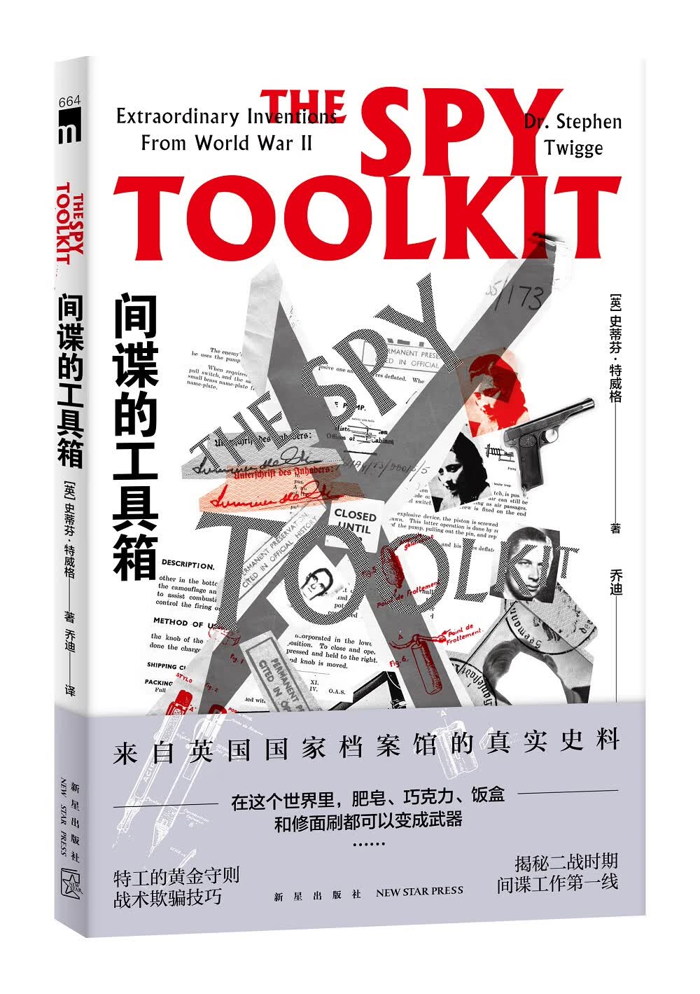 间谍的工具箱【精选】
