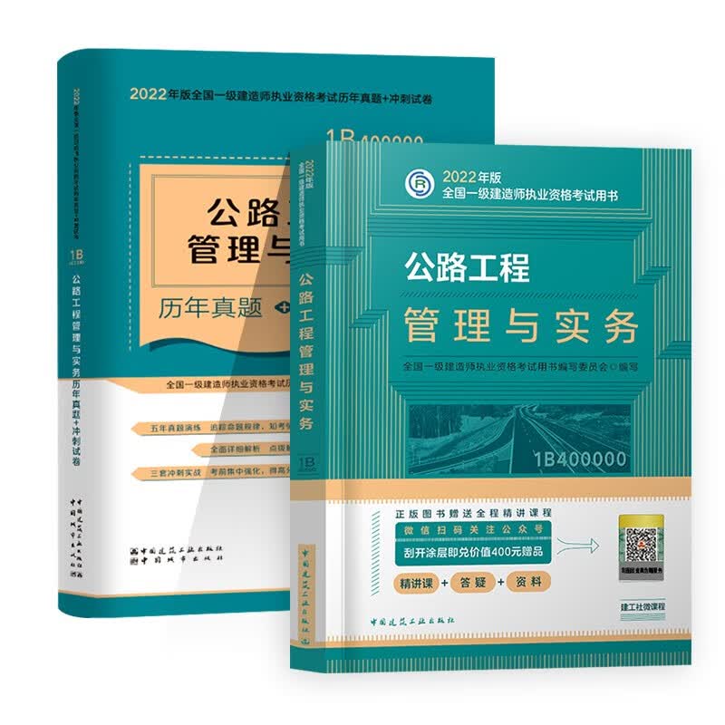 官方新版2023一级建造师教材公路章节同步复习题集练习题公路工程管理与实务实物增项配套一建2023年考试书历年真题试卷22年课本 【教材+真题试卷】赠双网校视频课程